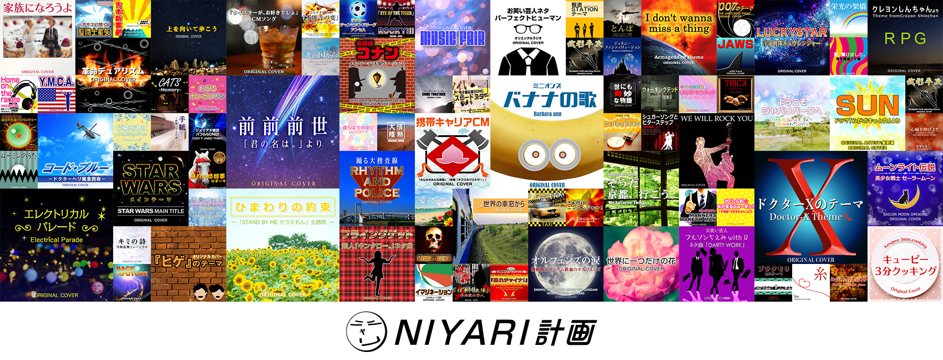 動画制作やイベントとかに使えるBGMをお探しのあなたへ。 - NIYARI計画