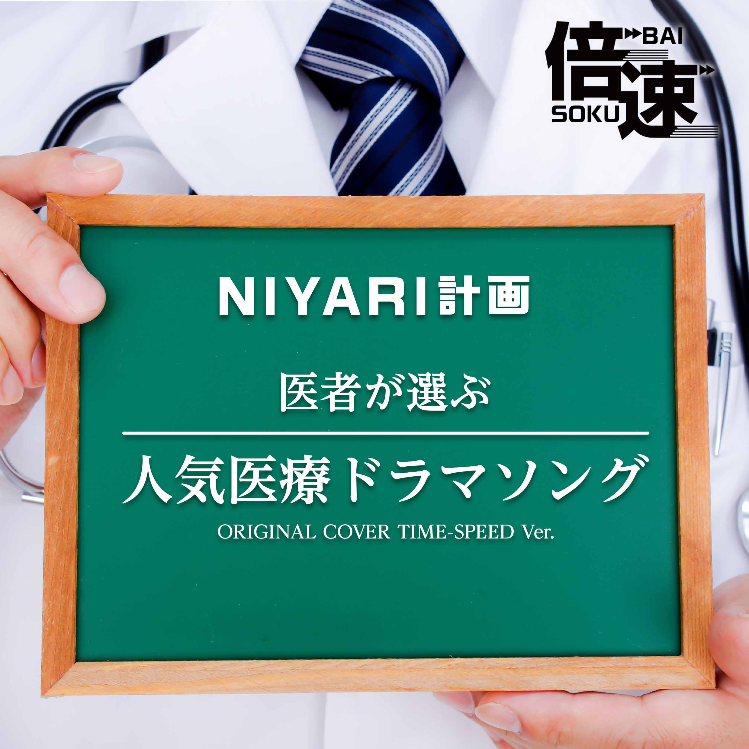 01 - NIYARI計画